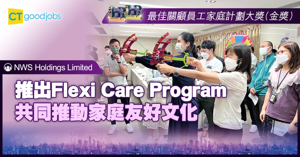【最佳關顧員工家庭計劃大獎】推出Flexi Care Program 共同推動家庭友好文化